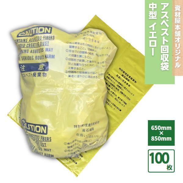 【サイズ】650mm×850mm【厚み】0.15mm【カラー】イエロー【素材】PE（ポリエチレン）※アスベストを廃棄する場合は、必ず透明の袋と二重にしてご使用ください。※各地方自治体の条例による規制がある場合はそれを遵守してください。※実際...