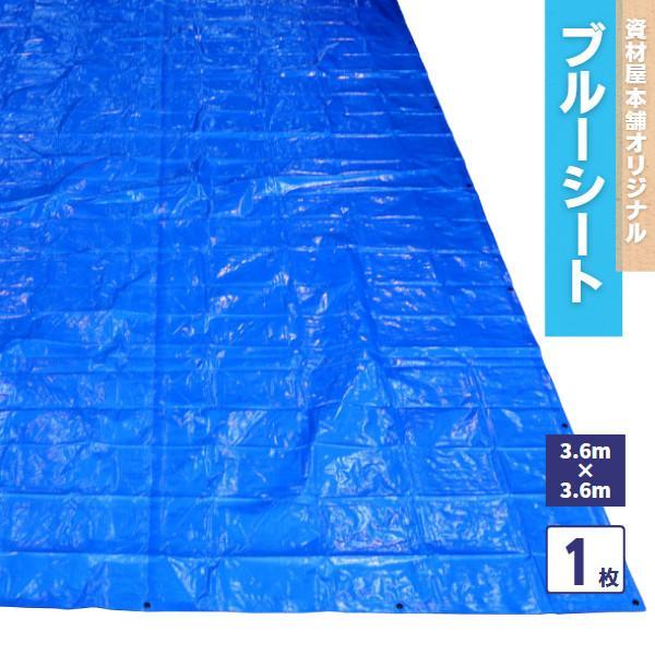 #3000厚手のブルーシートです。サイズ 3.6m×3.6m。アルミハトメ付き。厚手の為、丈夫で、防水性能が高く、耐候性に優れ、長持ちします。２個以上で送料無料！お花見やアウトドアにも使えます！【サイズ】　約3.6m×3.6m(※表記サイズ...