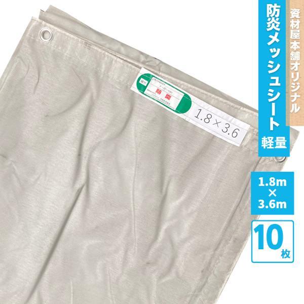 ＜商品規格＞サイズ：1.8ｍ×3.6ｍ素材：ポリエステル色：グレー入数：10枚＜特長＞・日本防炎協会認定品・通気性がよく、風圧による支柱への負担を軽減します・軽量タイプで作業性◎・防塵効果あり・低層住宅用壁面養生や下敷養生にお役立てください...