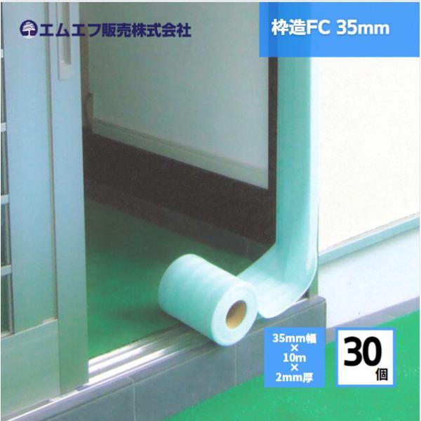 様々な箇所に養生できる開口枠養生材他の養生材では養生しづらい、玄関ドア枠や複雑な形状のものでも養生できます。裏面に養生用粘着テープがついていますので、切って貼るだけで簡単に施工できます。幅が5種類ありますので、場所に応じて使い分けて下さい。...