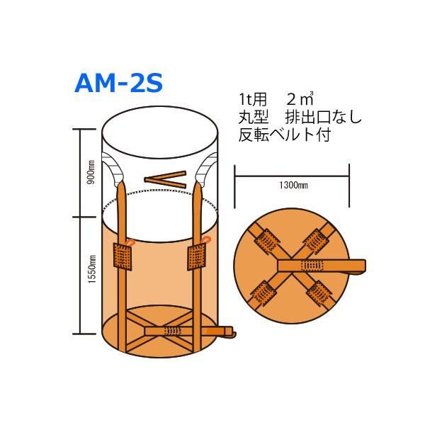 劣化して破袋した大型土のうの再運搬に！！上から被せて反転させることで移動させることが可能になります。比重が軽くて、かさのあるものに最適！！用途：破袋した大型土のうの再運搬比重が軽くてかさのあるものの充填２立米　丸型　反転ベルト有サイズ：13...