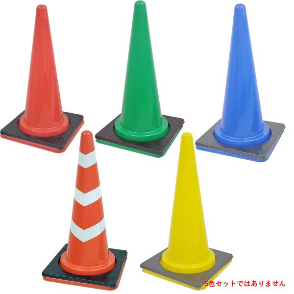 ウイングエース三角コーン（カラーコーン）とコーン用ウエイトCW-2のセット（コーンとウエイトは別送になる場合あり）カラーコーン：ベーシックタイプ（ソフト・軽量）のカラーコーンサイズ:幅(底)約380mm×奥(底)約380mm×高約700mm...