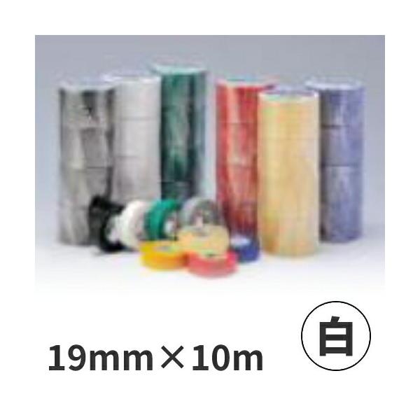 　　　【特長】環境に優しい無鉛タイプ、1巻及び10巻シュリンクJIS規格取得製品、RoHS2対応【仕様】総厚：0.2mm粘着力：3.5N/25mm引張強度：80N/25mm伸び：170%色：赤・黄・青・緑・黒・白・灰・透明ビニールテープ（白）
