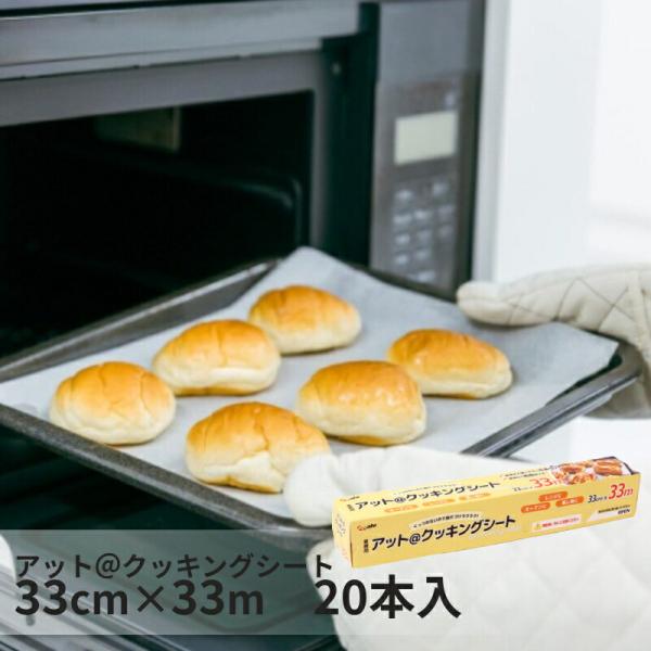 業務用クッキングシートです。作業効率をアップします。耐熱温度250℃と幅広いメニューや調理にお使いいただけます。両面にシリコン樹脂加工をしているので裏表なく使用でき、料理がくっつかずさっとはがせてきれいに仕上がります。油や水を通しにくく、こ...