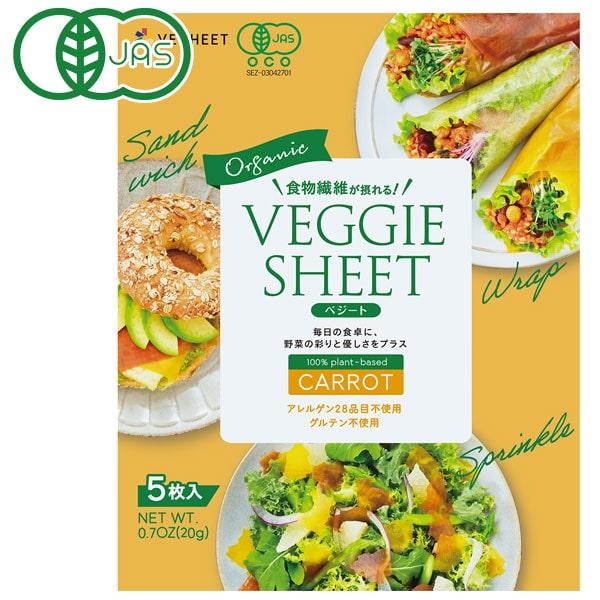 【関連ワード】VEGHEET Vege Sheet オーガニックベジートキャロット べじーときゃろっと ベジシートキャロット おーがにっくべじしーときゃろっと 野菜シート やさいシート やさいしーと 野菜ドライシート やさいドライシート ベ...