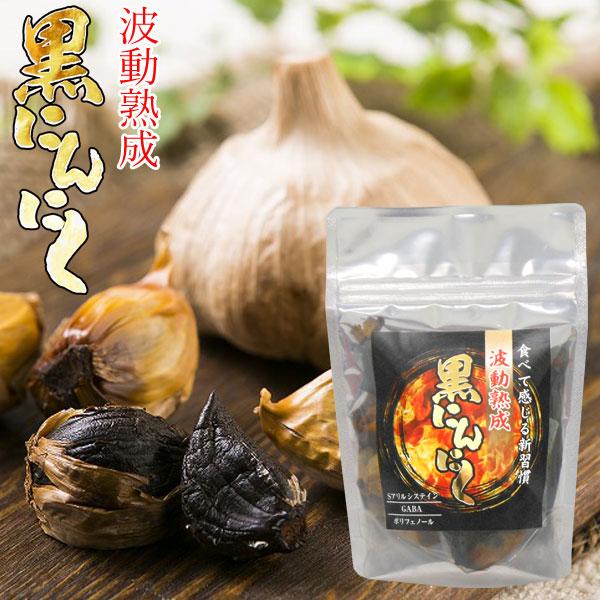 青森県産のブランド「福地ホワイト六片」にんにくを、波動加工製法により熟成させた黒にんにくです。生にんにくを時間をかけて熟成させることで特有の臭いが弱まり、甘くてフルーティ、味わい豊かな黒にんにくに生まれ変わります。「最近疲れやすい」、「いつ...