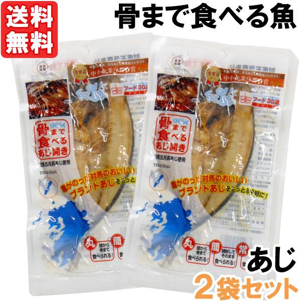【関連ワード】アジ,対馬の荒波育ち,身が引き締まったアジ,骨まで食べられるカマス,調理済みかます,秋が旬のカマス,藻塩で焼いたサバ,鉄分豊富な焼き魚,EPA・DHA含有,骨まで食べられる焼き魚,旨味濃縮の魚,おかずにおすすめ,お酒のおつまみ...