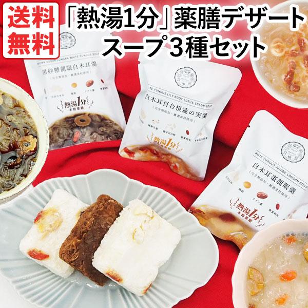 【関連ワード】薬膳デザートスープ（燕の巣白木耳棗羹）,燕の巣,ツバメの巣,つばめの巣,白木耳,しろきくらげ,シロキクラゲ,ナツメ,なつめ,棗,乾燥ナツメ（白木耳百合根蓮の実羹）,白木耳,しろきくらげ,百合根,ゆりね,蓮の実,はすのみ,ハスの...