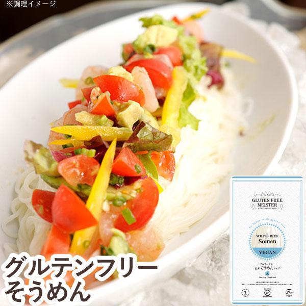 【関連ワード】白米そうめん,白米ソウメン,お米素麺,お米そうめん,白米素麺,ライスそうめん［グルテンフリーヌードル（ライスヌードル）］GFヌードル,グルテンフリー麺,GF麺,米麺,アレルギー対応麺,ヘルシー麺,代替麺,米の麺,ライス麺,ライ...