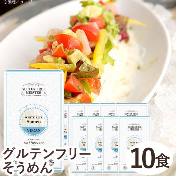 【関連ワード】白米そうめん,白米ソウメン,お米素麺,お米そうめん,白米素麺,ライスそうめん［グルテンフリーヌードル（ライスヌードル）］GFヌードル,グルテンフリー麺,GF麺,米麺,アレルギー対応麺,ヘルシー麺,代替麺,米の麺,ライス麺,ライ...