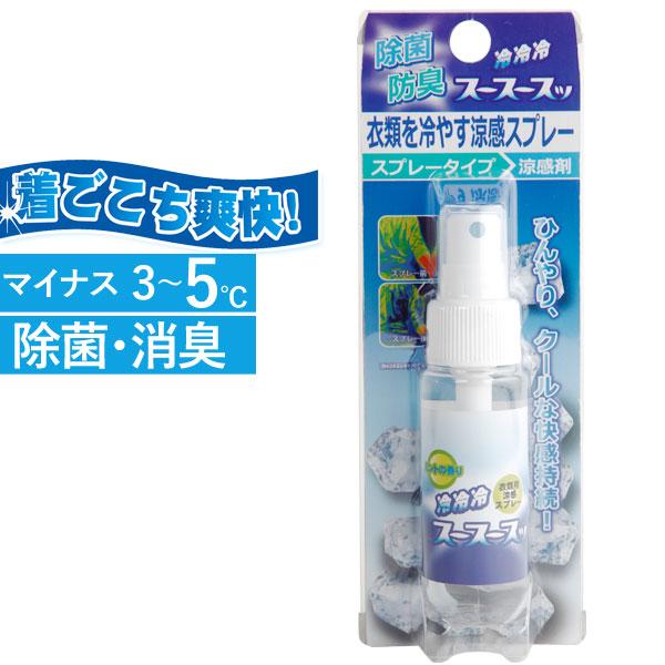 スプレーするだけで衣類の温度を3〜5℃も低下させあなたにひんやりとした感覚を与えてくれます。(清涼感は2時間程度持続)スポーツ時のユニフォーム、炎天下のビジネススーツなど色々なシーンで大活躍すること間違いなし！メントールの爽やかな香りがつい...