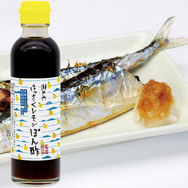 杉の桶でじっくりと熟成させた有機純正醤油をベースに瀬戸内の潮風をたっぷりと浴びて、美味しく育った尾道産のはっさく(八朔)とレモンの果汁を加えてさわやかな風味のぽん酢に仕上げました。八朔は約150年前に尾道因島の恵日山浄土寺で発見された尾道発...