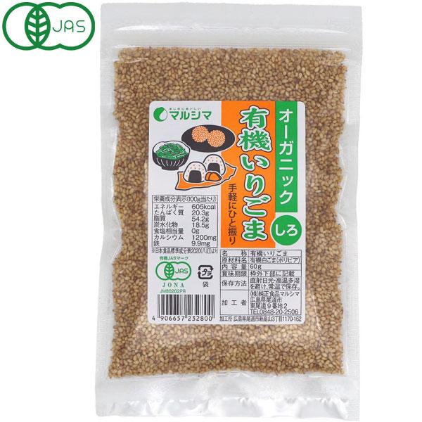 安全、安心の有機JASの認定取得工場で作っています。有機栽培の白ごまを使いやすく煎っています。有機栽培のごまだから各種ビタミン、ミネラルなどごまが本来持つ自然の力がぎっしり詰まっており現代人の食生活に不足しがちな栄養を多く含んでいます。炒っ...