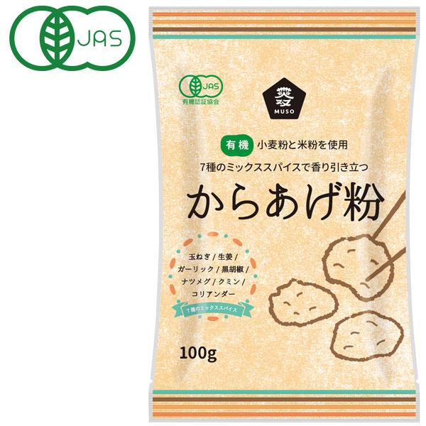 【関連ワード】有機唐揚げ粉 有機から揚げ粉 有機から揚げの素 有機唐揚げの素 ムソー株式会社
