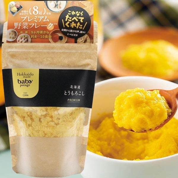 乳児用に特別に製造したプレミアム野菜フレーク＜乳児用規格適用食品＞北海道産野菜100％使用、乳児用に特別に製造したプレミアム野菜フレークです。水分を加えて数秒で裏ごし野菜ができあがります。特に離乳食や介護食として使用頂く際は、月齢や嚥下に効...