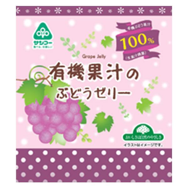 【関連ワード】有機果汁のぶどうゼリー 有機ぶどうゼリー グレープゼリー フルーツゼリー ジューシー 子供向けおやつ ヘルシーお菓子 香料不使用 てん菜糖使用 こんにゃく粉入り サンゴカルシウム配合［寒天ゼリー］かんてん 寒天ゼリー 和菓子 ...