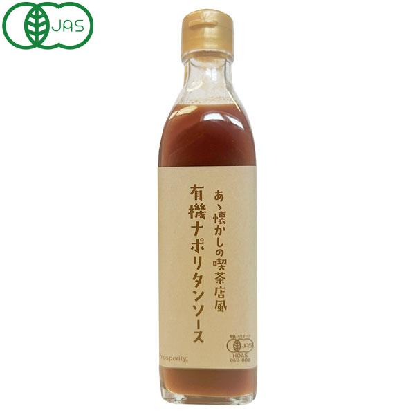 ＜＊おすすめポイント＊＞有機JAS認定品のナポリタンソースです。トマトの酸味と野菜のコクを絶妙のバランスで合わせ、昭和レトロな味を再現しました。ご家庭で是非あの味をお楽しみください。おいしさの秘密は・・・酵素分解とにんにくたまねぎ、セロリ、...