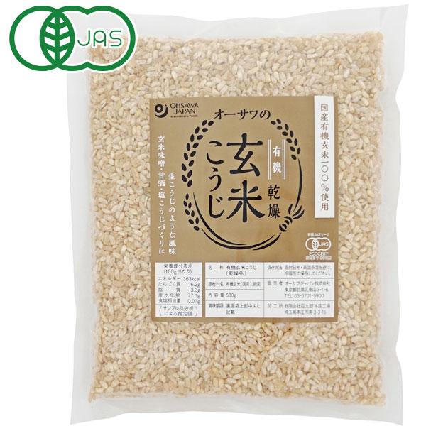 【関連ワード】乾燥玄米こうじ 乾燥麹 米麹 こめこうじ 米糀 乾燥糀 玄米糀 げんまいこうじ げんまい麹 げんまい糀 かんそうこうじ 有機JAS認証米こうじ  乾燥米こうじ  国産有機米  手作り味噌  甘酒作り  塩こうじ  こうじ菌  ...