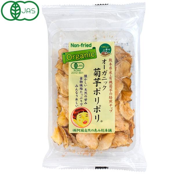 【関連ワード】菊芋チップス,菊芋ぽりぽり,きくいも,おかし,お菓子,おやつ