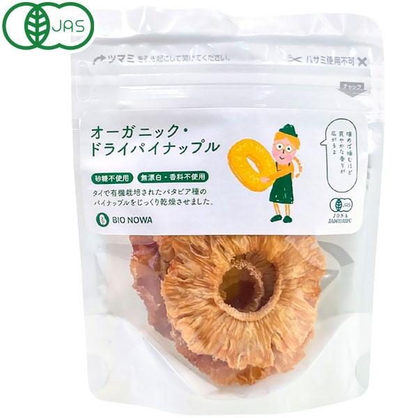 ＊おすすめポイント＊凝縮された甘みと爽やかな酸味、完熟パイナップルの豊かな香り。砂糖・漂白剤・酸化防止剤・酸味料不使用です。パタビア種使用。そのまま食べるほか、パンや菓子の材料などにもおすすめです。ヨーグルトやシリアルに混ぜたり、パンやパウ...