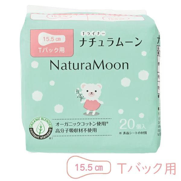 【関連ワード】おりものシート オーガニックコットンライナー 無漂白ライナー 敏感肌用ライナー 無添加生理用品 香料不使用ライナー 使い捨てライナー Tバック用ライナー デリケートゾーンケア おりものライナー ナチュラムーンシート コットンラ...