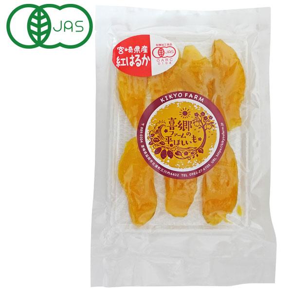 【関連ワード】ききょうふぁーむのゆうきほしいもべにはるか 宮崎県産さつまいも さつまいも ほしいも 砂糖不使用 しっとり食感［おかし］お菓子 おやつ［有機］有機JAS認定 オーガニック JAS認定 オーガニック栽培 有機栽培［販売］喜郷ファ...