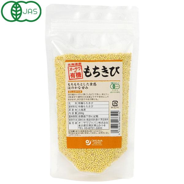 北海道産有機もちきび100％。有機栽培のもちきびは大変貴重です。もちもちした食感、ほのかな甘みで数ある雑穀の中で一番食べやすく、初めての方には特にお勧めです。団子やもち、リゾットなど様々な料理にどうぞ。【関連ワード】雑穀 もちきび 餅きび キビ