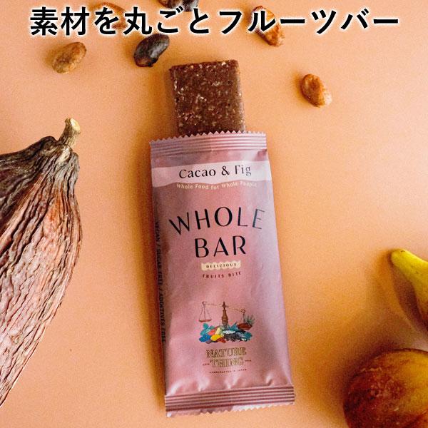 【関連ワード】WHOLE BAR WHOLEBAR ホールバー 素材まるごと 無添加 無農薬栽培［スティックバー］フルーツバー ナッツフルーツバー フルーツナッツバー シリアルバー ダイエットフード ナッツバー 栄養補給 朝食［携帯食］登山...