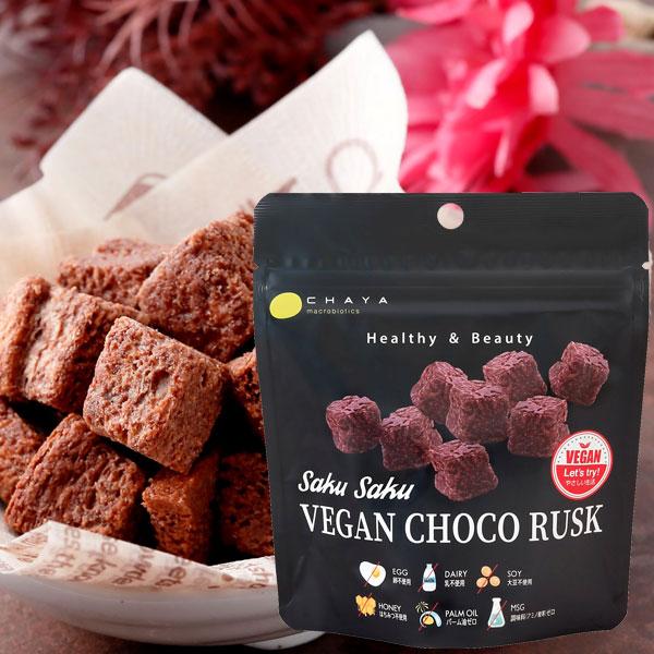 【関連ワード】ビーガン対応ラスク,お菓子,ラスク,洋菓子,お茶請け,アレルギー対応菓子,アレルギー対応,チョコレート味［おかし］お菓子,おやつ［マクロビオティック］玄米菜食,正食,穀物菜食,自然食,食養,マクロビ,食事法,一物全体,身土不二...