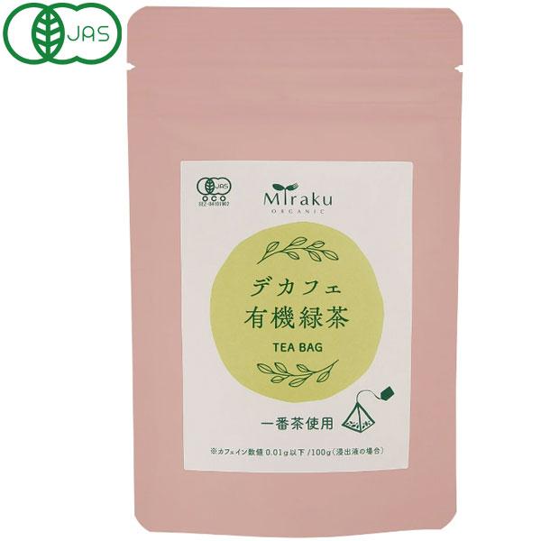 【関連ワード】［緑茶］りょくちゃ 日本茶 緑茶 おちゃ お茶 茶葉 お茶葉［カフェインレス茶］カフェインレス飲料 カフェイン少なめ カフェインフリー ノンカフェインティー［有機］有機JAS認定 オーガニック JAS認定 オーガニック栽培 有...