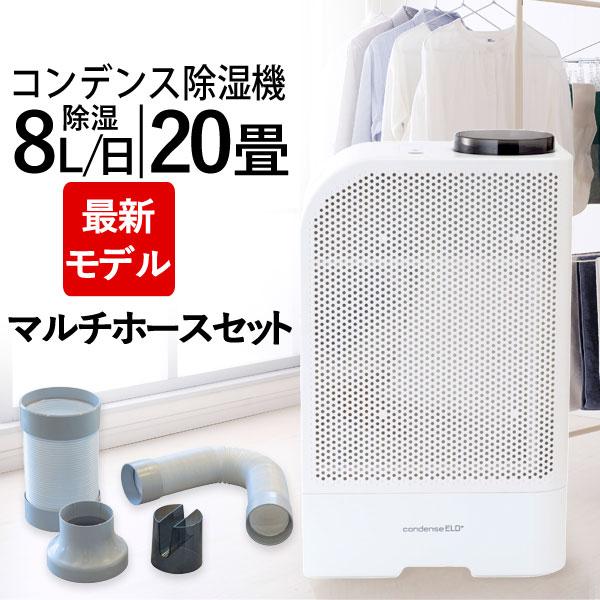 【関連ワード】除湿機,乾燥機コンデンス式,コンデンス,除湿機,コンデンスELD+,コンデンスELD+,condenseELD+,condenseELDPLUS,除菌,消臭,除湿器,コンデンス除湿器,家電,季節,空調家電,除湿乾燥機,こんでん...