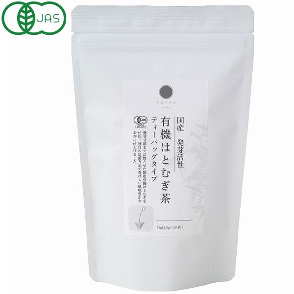 【関連ワード】国産発芽活性有機はとむぎ茶,分包タイプ,個包装,スティックタイプ,小分け,携帯用,持ち運び,発芽はとむぎ茶,活性はとむぎ茶,国産はとむぎ茶,ティータイム,ノンカフェイン,健康茶,水分補給,煮出し不要[はとむぎ茶]はとむぎ,はと...