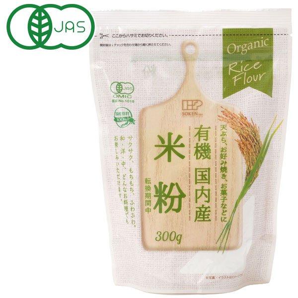 【関連ワード】うるち米 こめこ 天ぷら［パウダー］粉末タイプ 粉タイプ パウダータイプ［有機］有機JAS認定 オーガニック JAS認定 オーガニック栽培 有機栽培［アレルギー（小麦不使用）］小麦未使用 グルテンフリー 小麦グルテン不使用 ア...