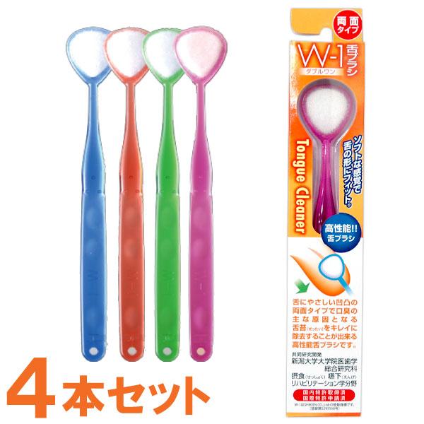 高性能ソフトタッチ舌磨きスムーサー。『W-1（ダブルワン）』は舌にやさしいソフトな感覚で舌の形にフィットする凹凸の両面タイプです。国内特許取得済、国際特許申請済。食べかすや舌苔（ぜったい）をかきださずにからめとるから、ブラシについた汚れが目...