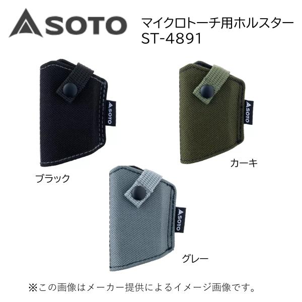 〈製品仕様〉【カラー】ブラック、カーキ、グレー【サイズ】幅45 × 奥行30 × 高さ70 mm【重量】15g【材質】ナイロン・ポリプロピレン・ポリエステル【対象製品（適合製品）】MICRO TORCH EDGE ST-489　　　　　　　...