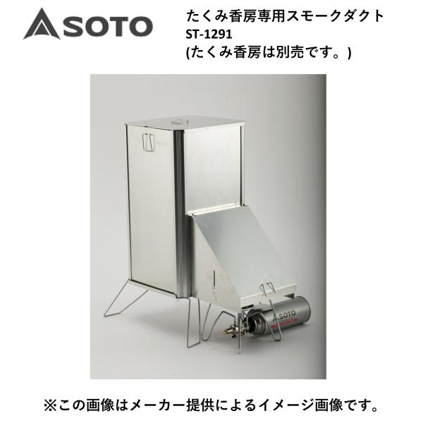 〈製品仕様〉【製品サイズ】幅470×奥行280×高さ505mm（たくみ香房にセット時）幅260×奥行210×厚さ 60mm（収納時/スモークダクトのみ）【重量】(スモークダクトのみ）630g【材質】アルミニウム【生産国】日本