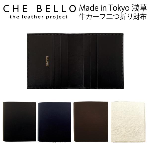 当店発のブランドCHE BELLO《ケベッロ》×博庵(ヒロアン／HIROAN)のオリジナルデザインです。イタリア最高級の革を使用した、日本の匠技術のプロダクトは使い込むほどに、心までをも豊かにする革製品といえばイタリアのフィレンツェが本場と...