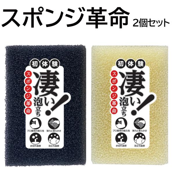 【1個あたり300円】２個セット食器洗いが楽しくなるようなキッチンスポンジを求めて。 店長が色々なスポンジの素材、サイズ、使い心地、機能性、耐久性をテストして改善点を調査・研究しました。耐久性の高い高級ポリウレタン素材を理想の硬さになるまで...