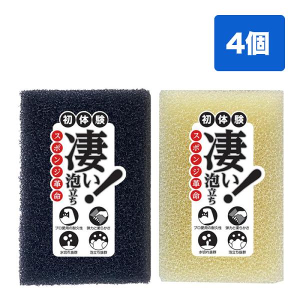【1個あたり275円】4個セット食器洗いが楽しくなるようなキッチンスポンジを求めて。 店長が色々なスポンジの素材、サイズ、使い心地、機能性、耐久性をテストして改善点を調査・研究しました。耐久性の高い高級ポリウレタン素材を理想の硬さになるまで...