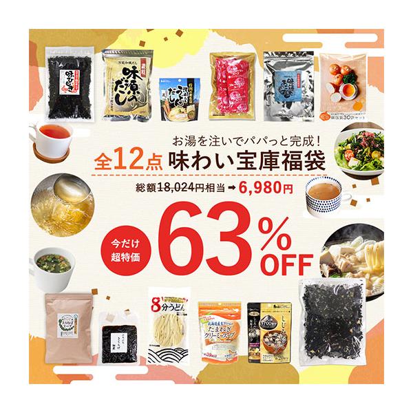 年末年始の食卓お助けアイテム全12点が入った超々お得な福袋 リピーター様必見です！セット内容・カリカリ梅の実入り味ひじき250g・味源のだし30包・讃岐うどんだし80g・フルーツトマト入りスープ26包・味源のあごだし24包・国産玉ねぎスープ...