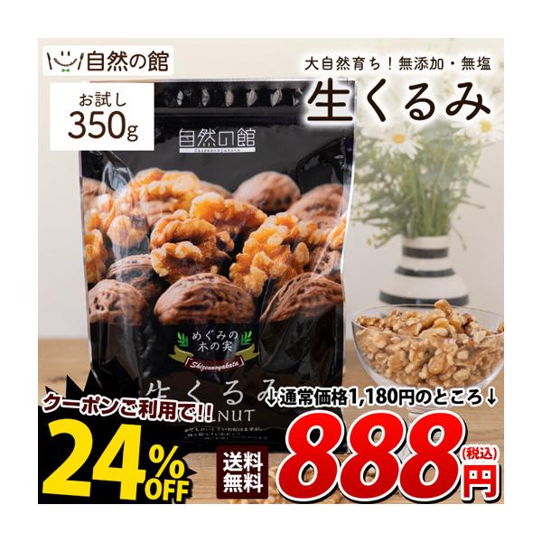 名称：木の実原産国：アメリカorチリ原材料名：くるみ内容量：350g賞味期限：製造日より約185日保存方法：直射日光、高温・多湿を避けて常温で保存してください。※開封後は密閉容器に入れ冷蔵庫で保存いただき、賞味期限に関わらずお早目にお召し上...