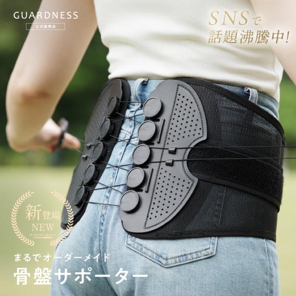 ＼ 新発売！腰がラクになる／【ガードネスベルト 骨盤サポーター】骨盤ベルト 腰ベルト コルセット■サイズM・L・XL■素材PP +ポリエステル ■重量約220〜235g■原産国中国広告文責：株式会社シゼンハ（旧：株式会社ＣＢ）骨盤ベルト /...