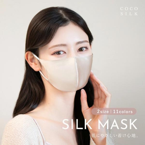 シルクマスク シルク100%COCOSILK【正規販売店】原産国：中国広告文責：株式会社シゼンハ（旧：株式会社ＣＢ）マスク / シルク マスク / シルクマスク / マスク 布 / 絹マスク / 絹マスク おしゃれ / 絹マスクおしゃれ /...