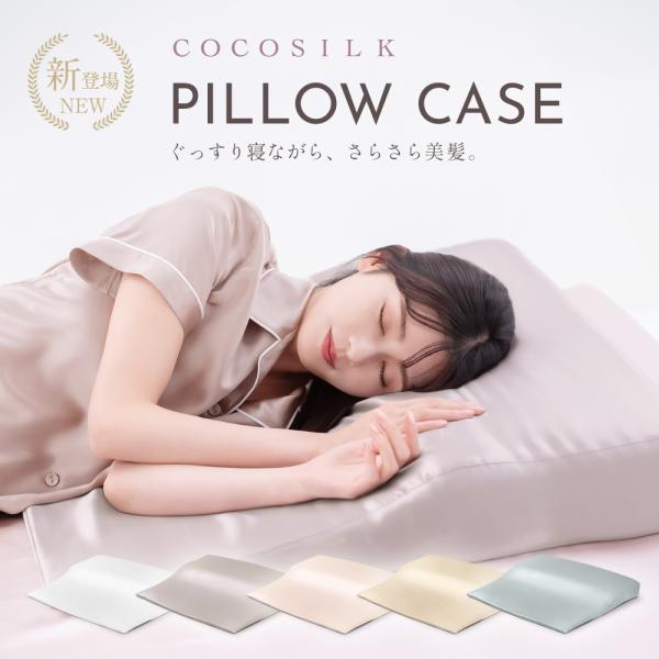 COCOSILK ココシルクシルク枕カバー■素材表面：シルク 100％（25匁）裏面：綿 100％■サイズトゥルースリーパー（シングル）「トゥルースリーパー セブンスピロー ウルトラフィット シングルサイズ」対応約90×68cm の枕が入れ...