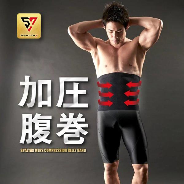 スパルタックス 加圧腹巻サイズ Ｍ：70〜80cm　L：80〜94cm素材：ナイロン90％ ポリウレタン10％販売元・広告文責株式会社シゼンハ（旧：株式会社ＣＢ）腹巻 / 腹巻き / 加圧腹巻 / 加圧腹巻き / 加圧腹巻きメンズ / 加圧...
