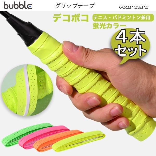 ◆ 商品仕様セット内容：グリップテープ4本入りサイズ：長さ 約110cm × 幅 約2.5cm × 厚さ 約8mm重量：約10g（1本あたり）◎通気性抜群の穴あき構造蒸れにくく、表面のべたつきを軽減。長時間の使用でも快適！◎凹凸加工でしっか...