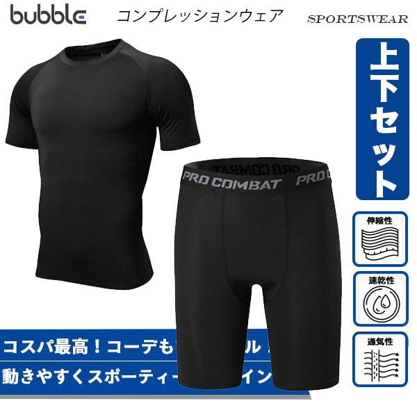 【2点セット】トップスx1、 ショートパンツx1【カラー】・ブラック、ホワイト【筋肉をサポート】身体に適度な圧をかけることで、筋肉に無駄な動きを少なくし、運動に対しての負荷を軽減してくれます。【オールシーズン】汗を素早く吸収し乾燥させる速乾...