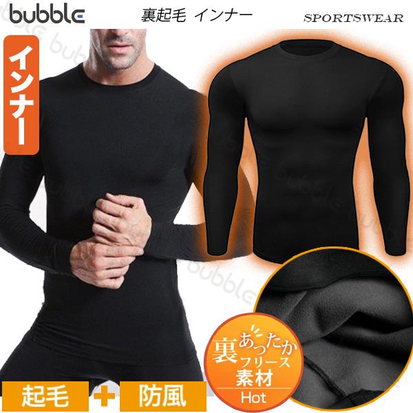 【ヒートウォーム起毛】内側が毛布のようなシャギーボアで、ふんわりと暖かい厚手の紳士肌着です。薄い生地により多くの起毛を加えて作り上げる高級加工で肌の摩擦力を最大化させ、体温の上昇、運動機能の向上、障害の防止に役立ちます。【快適な肌触り】体に...