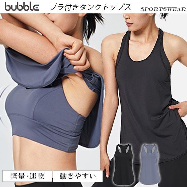 ■ブラ付きタンクトップス 一体型動きやすさとデザイン性を両立した、スポーツ・フィットネスに最適なレディース用ブラ付きタンクトップス。吸汗速乾・ストレッチ素材で快適な着心地。自宅トレーニングからジム、ホットヨガやダンス、日常のリラックスタイム...