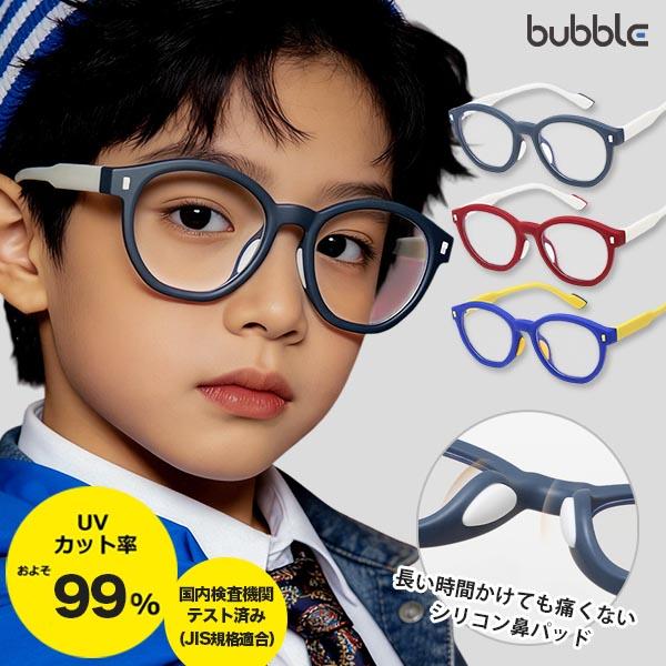 【キッズ用ブルーライトカットメガネのポイント】（度なし）・ブルーライト最大30%カット（JIS規格検査済）◎・UVカット率99%以上（UV400対応で紫外線から目を保護）◎・フレームは曲げても折れにくい安心のTR90素材◎・傷がつきにくい強...